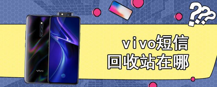 vivo短信回收站图标