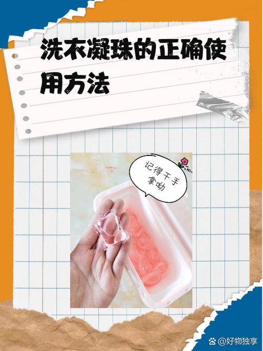 洗衣凝珠的使用方法图标