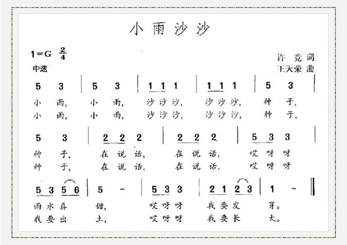 小乐手要起沙锤沙沙歌曲图标