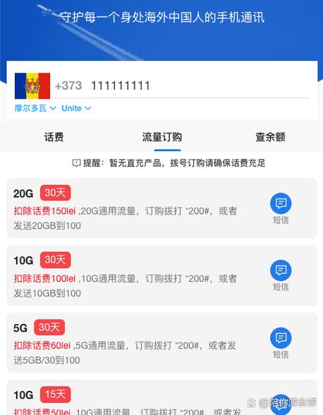 帮别人充流量的步骤截图