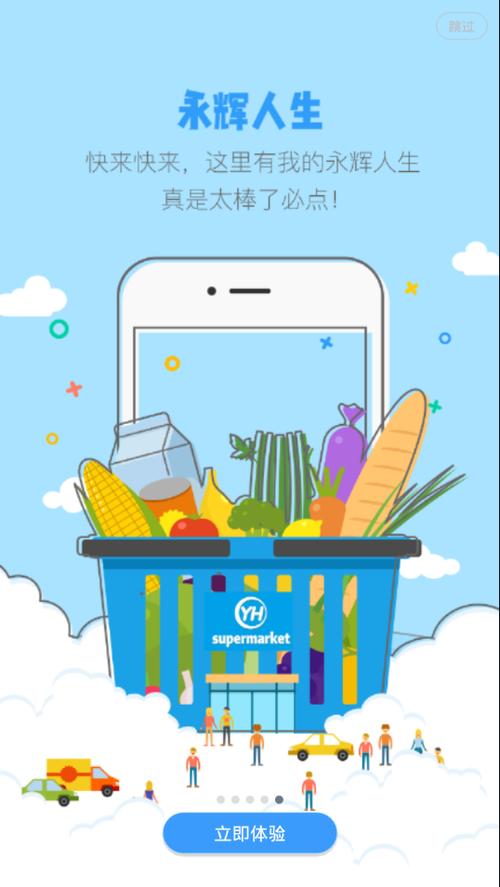 掌上永辉截图