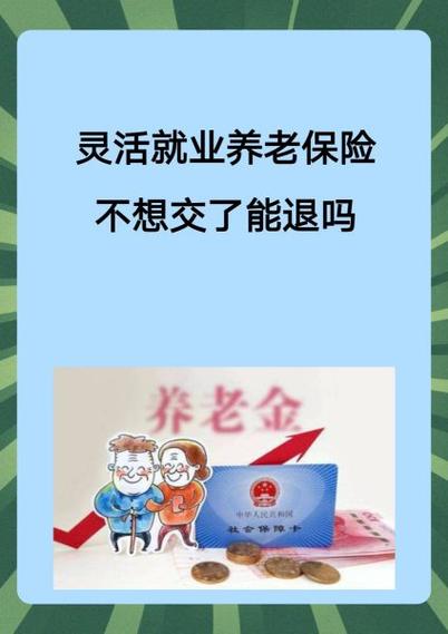 社保不想交了能退钱吗图标