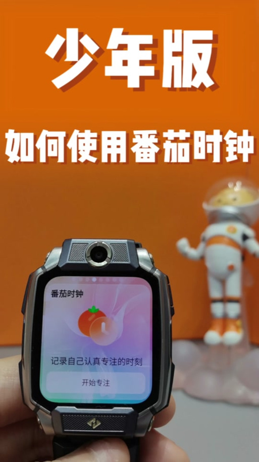 番茄时钟和番茄手表图标