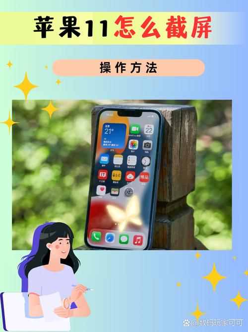 iphone11 截图功能在哪里截图