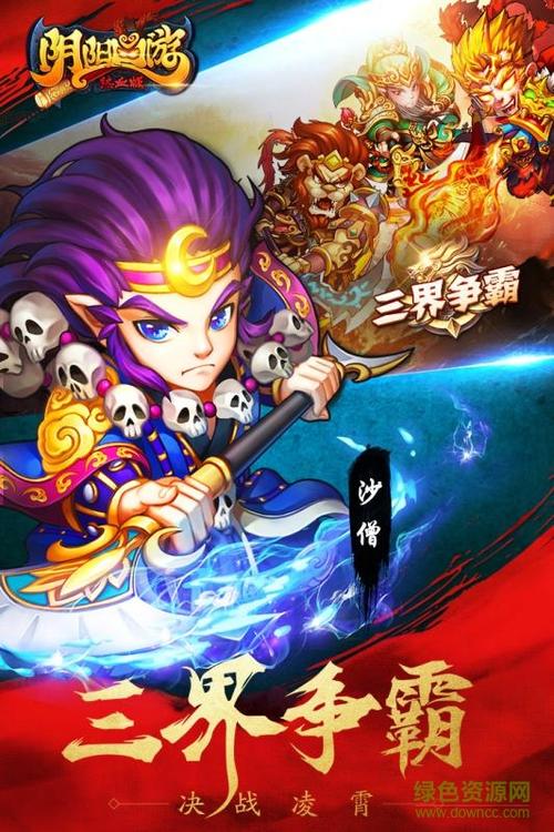 阴阳西游老版本截图
