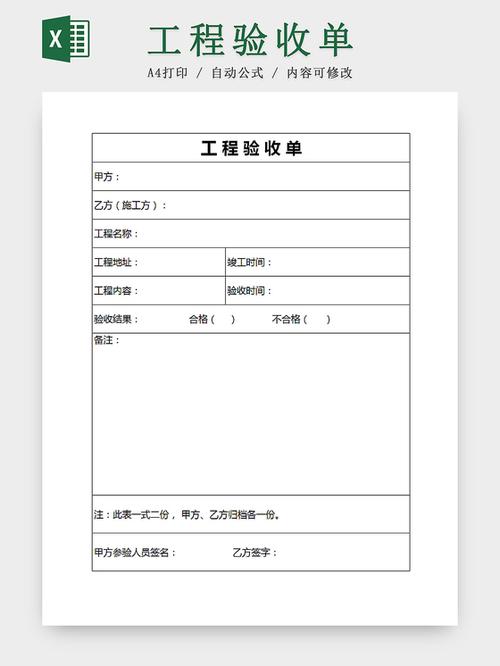 验收报告模板图标