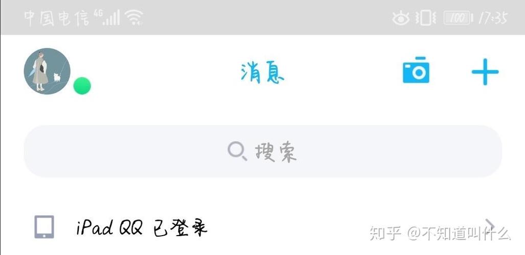 用ipad登QQ会被发现吗截图