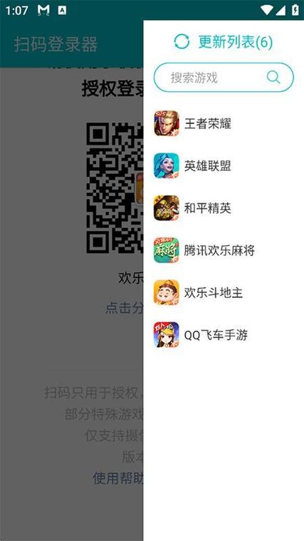 手游扫码登录器腾讯图标