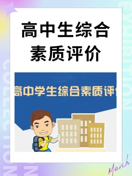 高中生综合素质评价截图