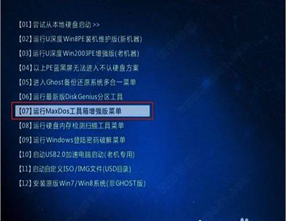 maxdos工具箱引导修复图标