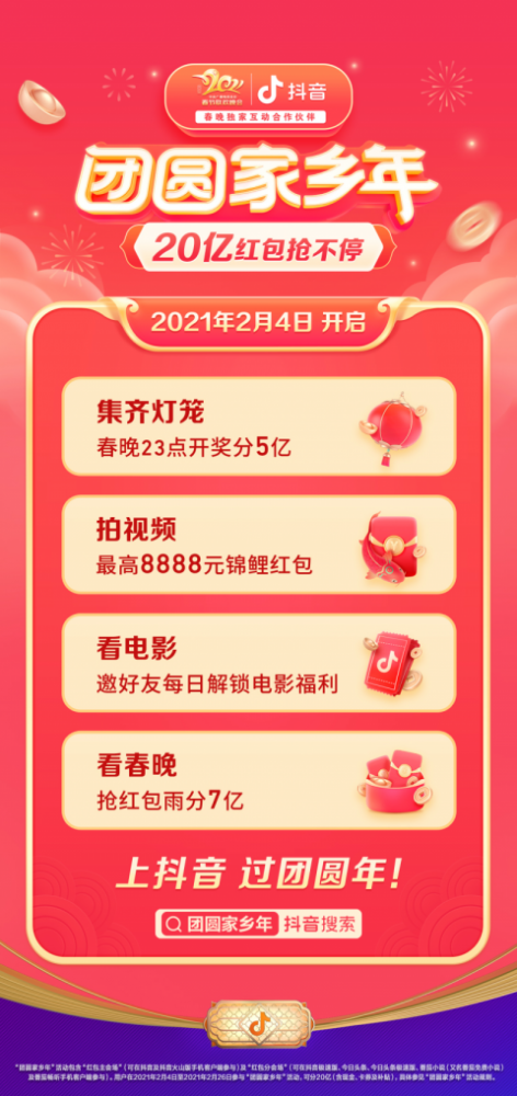 抖音今年有红包活动吗图标