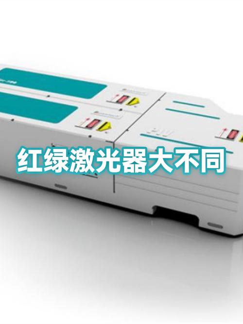 激光红光绿光区别