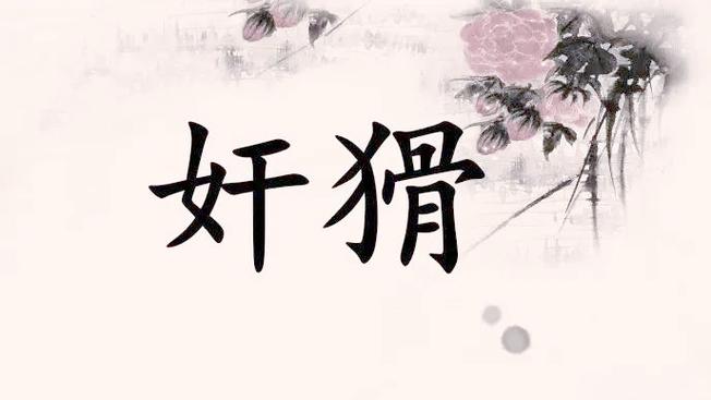 二连三丢东西是福还是祸图标