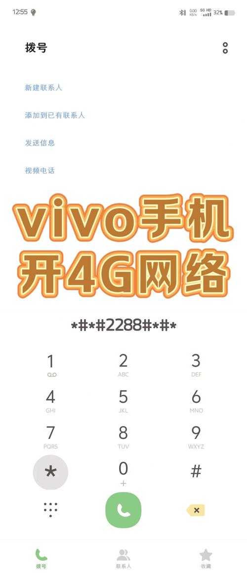 vivo手机网络4g怎么设置图标