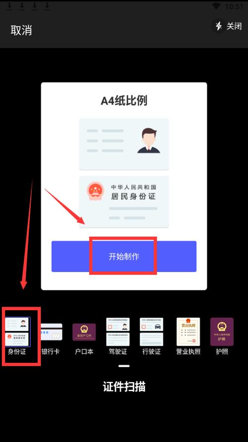 苹果手机怎么读取身份证截图