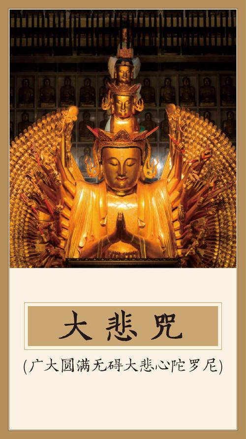 印度大悲咒梵音原版截图