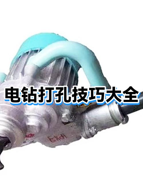 电钻打孔技巧合集图标