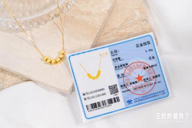 周大福纸质单查真伪截图