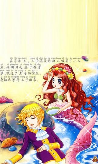 美人鱼公主的故事截图