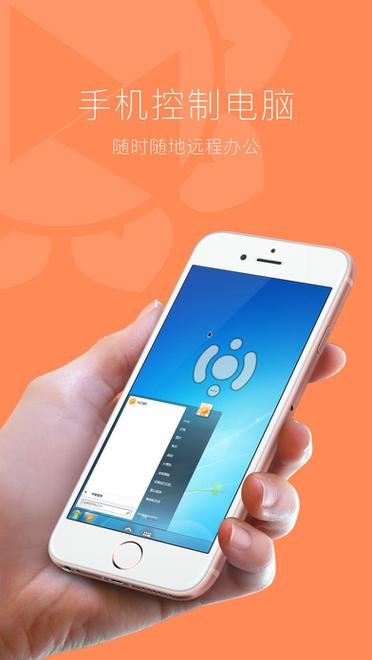 向日葵远程控制好用吗图标