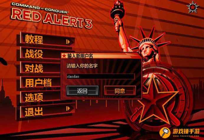 红色警戒3汉化补丁怎么用截图