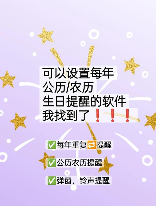 生日自动提醒app软件哪个好图标