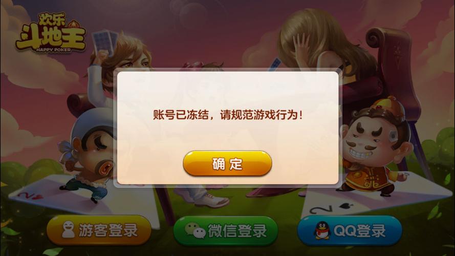 欢乐斗地主封号申诉流程图标