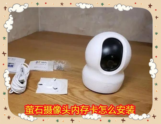 萤石监控sd卡安装在哪个位置图标