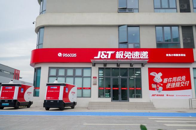 极兔快递官网入口图标