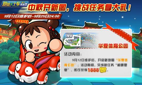 跑跑卡丁车赠送28金币截图
