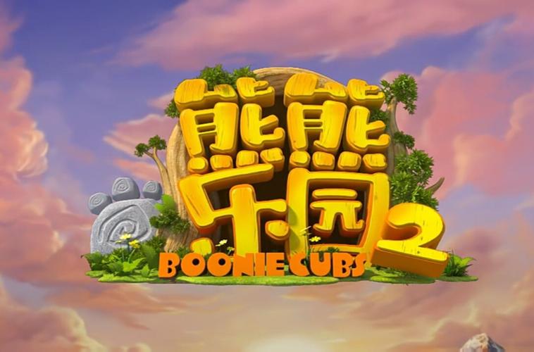 《熊熊乐园2》图标