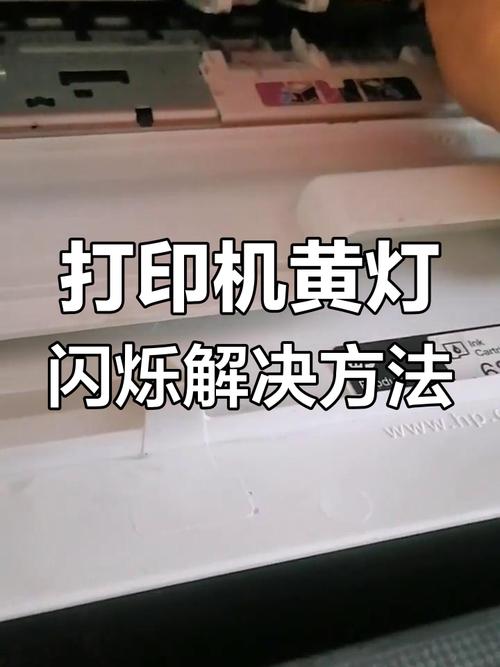 惠普打印机黄灯一直闪图标