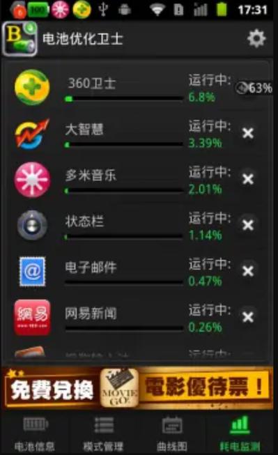 电池优化卫士解锁版下载图标