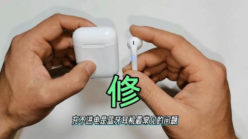 蓝牙耳机一只充不进电图标