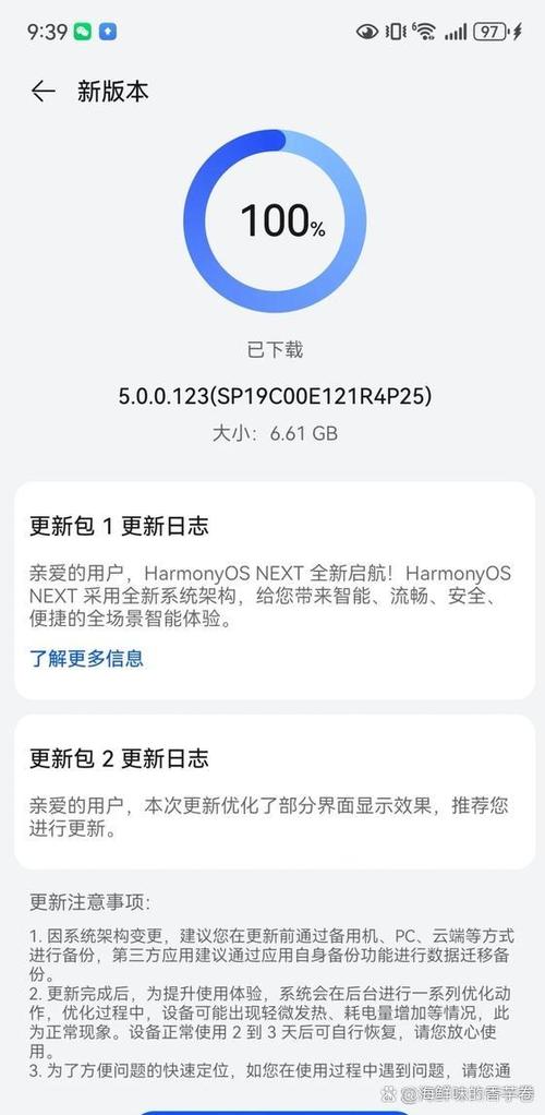 华为手机一直弹出下载截图