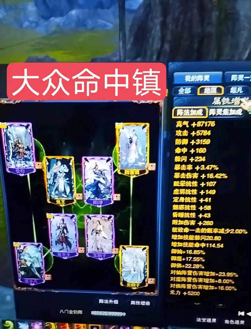 诛仙3命中阵灵8阵灵图标