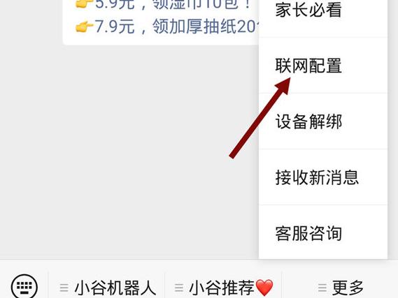 小谷机器人怎么连接网络图标