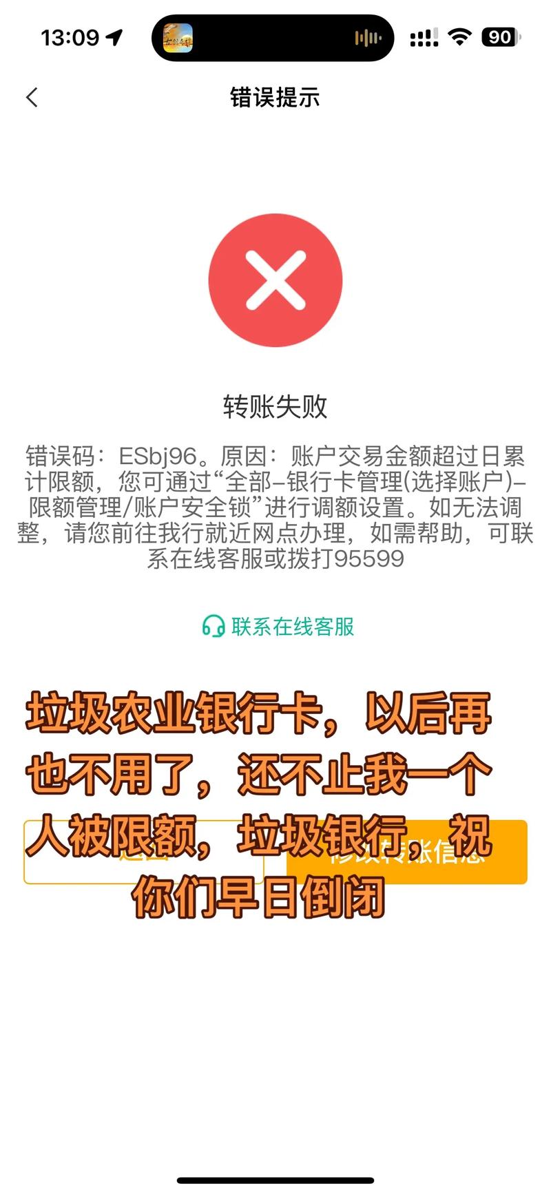 为什么我的农行卡不能超限了截图