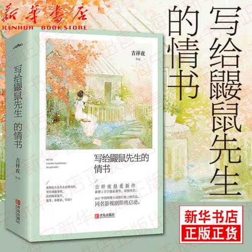 鼹鼠先生的情书番外图标