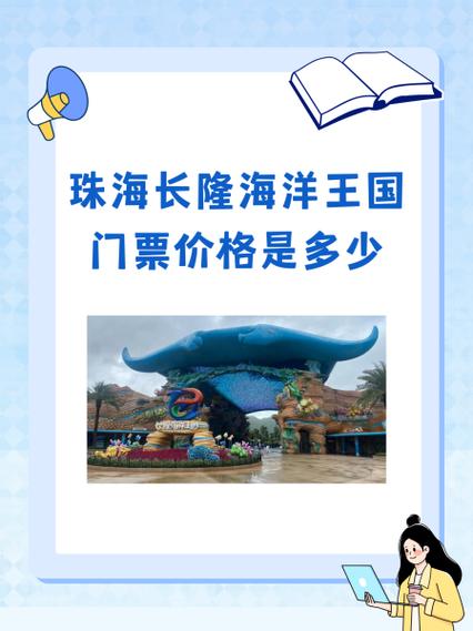 珠海长隆2026门票缩略图