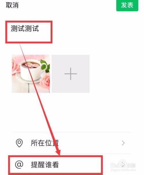 发朋友圈提醒谁看后对方打开自己的朋友圈图标