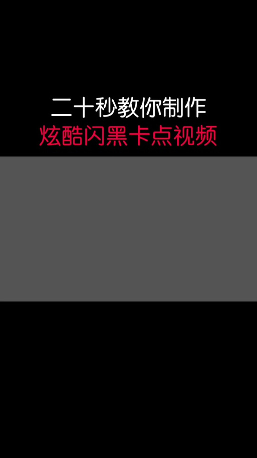 怎么拍电子屏幕的字不会闪