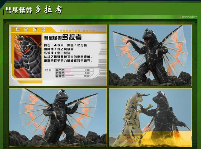 奥特银河之怪兽大作战截图