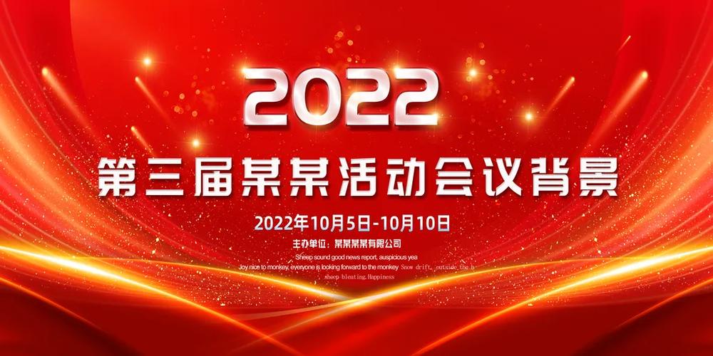 会议主题背景图片图标