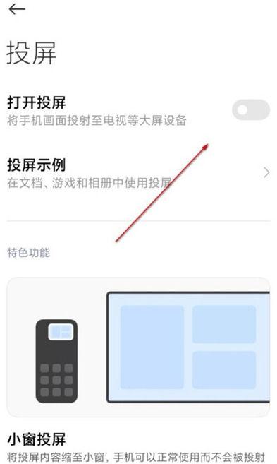 红米手机有投屏功能吗图标