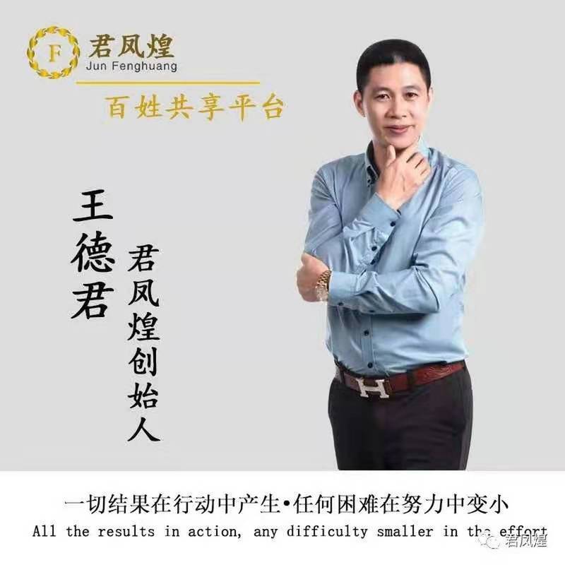 君凤煌王德君最新消息截图