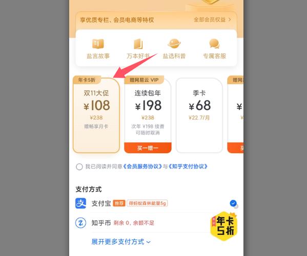 知乎盐选会员能退款吗图标
