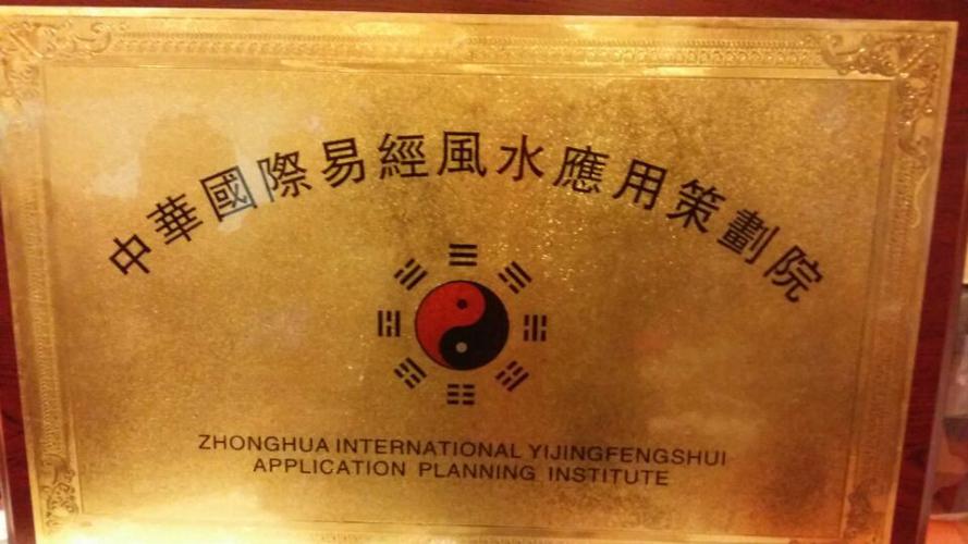 国家正规易经风水学校图标