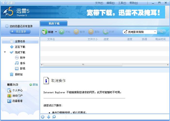 老版迅雷不升级版图标