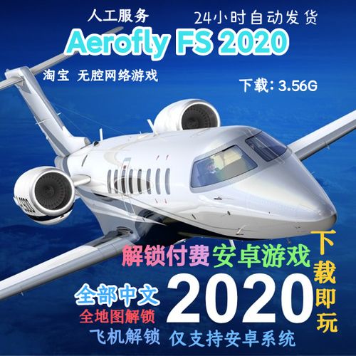 aerofly2020官网下载截图